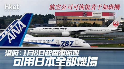 【日本機票】香港航班18起可用日本全部機場 國泰每周日本航班增至70班、增福岡札幌航班 香港快運復運部分早前取消航班