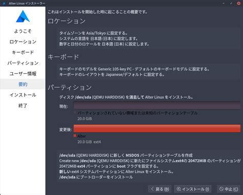 bitWalk s Linux ディストロ探訪23 Alter Linux