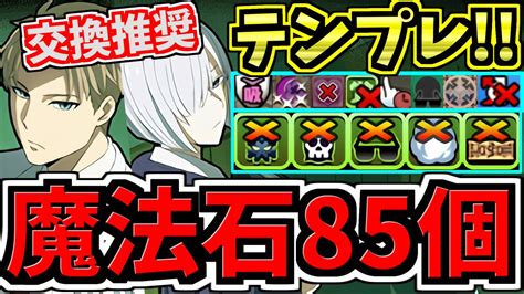 星野ニア🌟🐲パズドラvtuber On Twitter 【魔法石85個get】テンプレ解説！普段使いに！ロイド＆フィオナ編成！代用