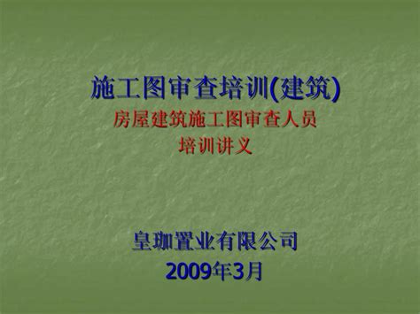 专业施工图审查提纲 word文档在线阅读与下载 无忧文档