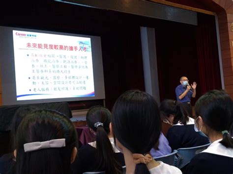 職涯講座