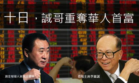 中環街市 — 誠哥重奪華人首富
