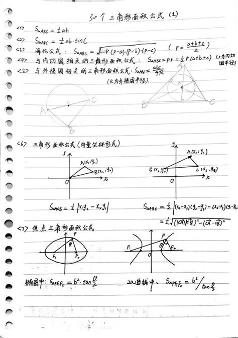 总结三角形面积公式，30个！ 知乎