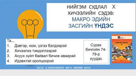 10 р анги Макро эдийн засгийн үндэс Quizizz