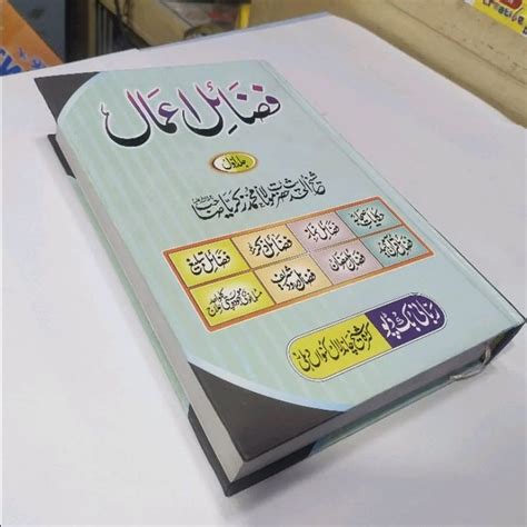 Urdu Fazail E Amal Islamic Book Page 100 Pages At ₹ 190piece In New
