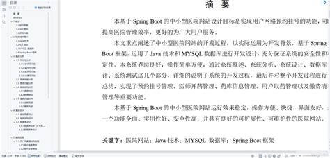基于java的医院预约挂号系统设计与实现源码lw部署文档讲解等51cto博客医院预约挂号系统uml图