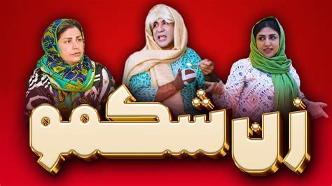موش دزد 😱 زن تنبل و بیکاره قسمت 2 Youtube