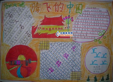 腾飞中国手抄报版面图 老师板报网