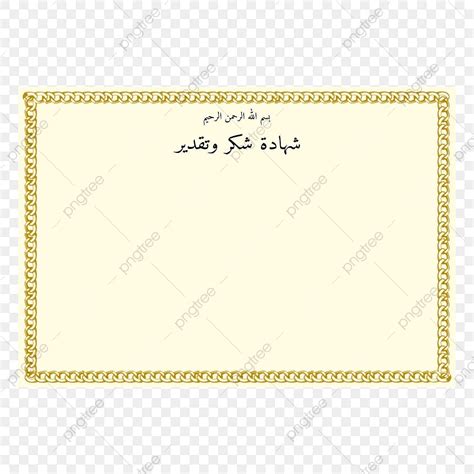 شهادة شكر وتقدير Png ، المتجهات ، Psd ، قصاصة فنية تحميل مجاني Pngtree