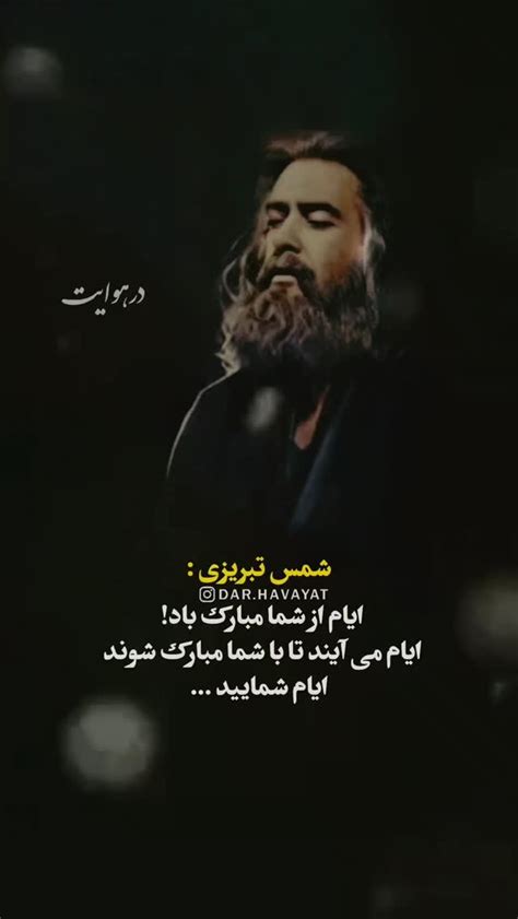 در هوایت ‎ ‎🍃 Darhavayat زبان عاشقان چشم است و چشم از دل نشان دارد