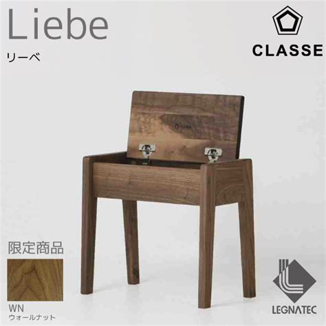 〖レグナテック〗リーベ 数量限定 収納スツール 家具のトータルコーディネート・インテリアモリタ