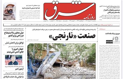 شرق On Twitter شما چه نسبتی با چمران دارید این روزها که شهر پرشده از