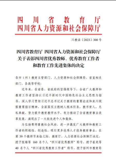 我校华西临床医学院（华西医院）曹钰教授获“四川省优秀教师”称号 四川大学新闻网