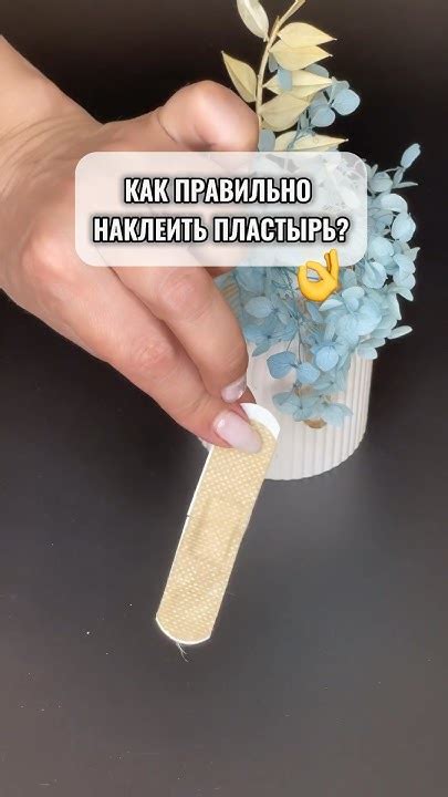 Как правильно наклеить пластырь👌 Youtube