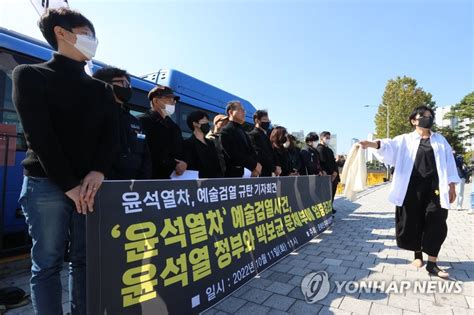 예술검열 규탄의 몸짓 연합뉴스
