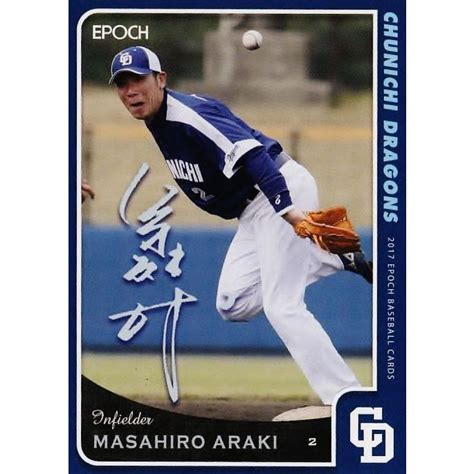 19 【荒木雅博】エポック2017 中日ドラゴンズ レギュラープリントサインパラレル スポーツカード ジャンバラヤ 通販