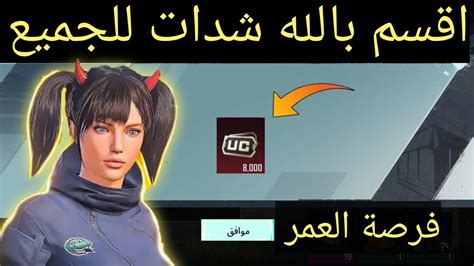 سارع اشحن شدات ببجي موبايل مجانا 2023 😱 اقسم بالله طريقة سهلة🔥 اكتب Id