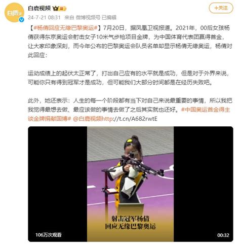 杨倩回应无缘巴黎奥运新浪新闻