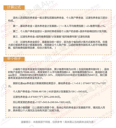 2024河南郑州退休工资计算公式（在线计算）河南郑州退休金计算公式2024计算器 社保网