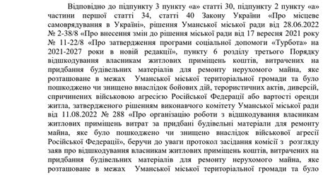 Про проведення відшкодування вартості матеріалів придбаних для ремонту