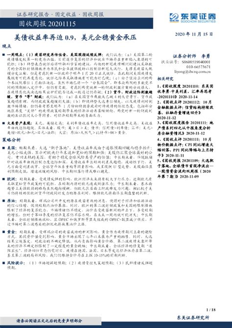 固收周报：美债收益率再迫09，美元企稳黄金承压