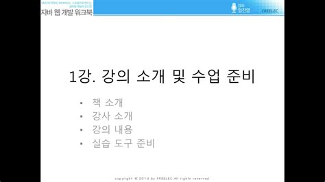 자바 웹 개발 워크북001 책 소개 및 강의 내용 Youtube