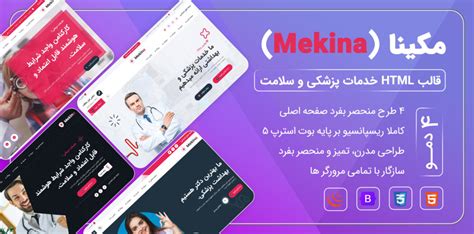 قالب Html پزشکی Mekina، قالب مکینا راست چین