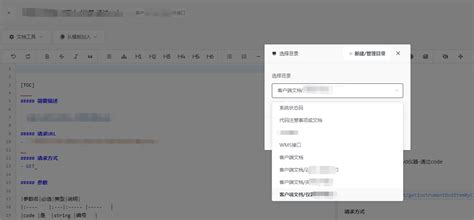 编辑接口文档，修改目录，无法进行对目录进行模糊搜索 · Issue 2027 · Star7th Showdoc · Github