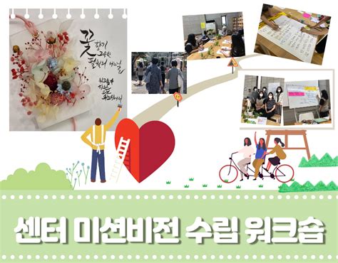 센터 미션 비전 수립 워크숍 중구교육복지센터