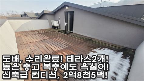 도배 완료 ALL 수리 완료 복층에도 침실 거실 욕실까지 2억대 분당권 복층빌라매매 능평동에서 찾았다 신축보다 더 신축같은