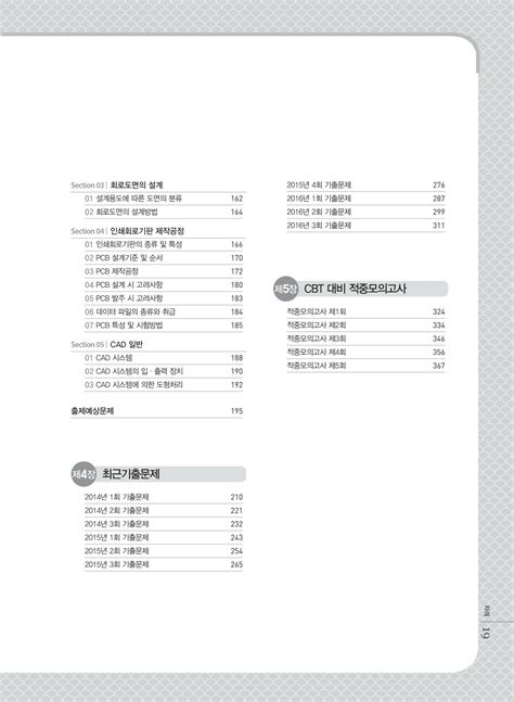 알라딘 미리보기 2023 전자캐드기능사 필기