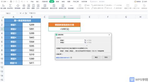 利用var S函数在wps Office Excel中计算样本方差