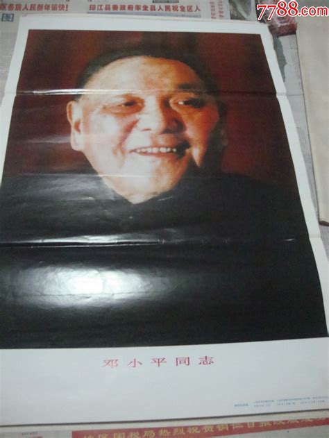 邓小平同志 价格28元 Se95847028 年画宣传画 零售 7788收藏收藏热线