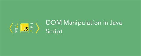 javascript 中的 dom 操作 js教程 php中文網