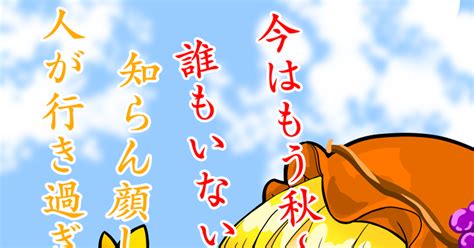 東方project 今はもう秋 アルのイラスト Pixiv