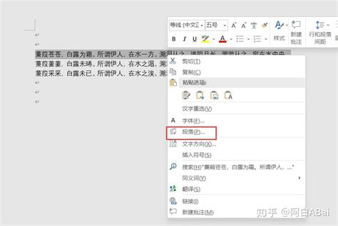 word段落：首行空两个字，你只会按空格键缩进，大可不必哦~高手操作请戳查看 知乎