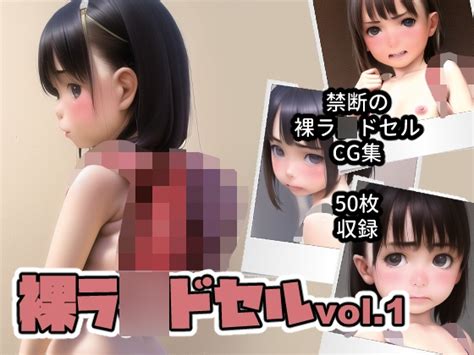 裸ラ〇ドセル Vol1 新井愛 Dlチャンネル みんなで作る二次元情報サイト！