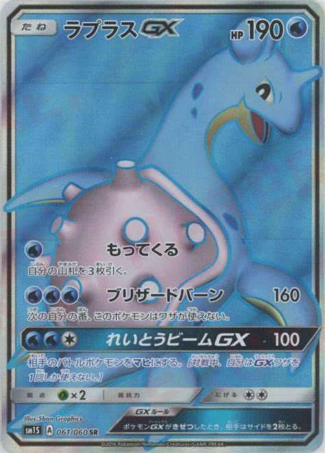 【晴れる屋2ネット買取】ラプラスgxsr 水 〈061060〉 Sm1s