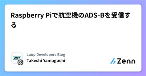 Raspberry Piで航空機のADS Bを受信する