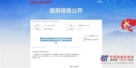 喜讯！铁拓机械入选省工信厅2022年省级智能制造优秀场景项目名单 图片 中国路面机械网