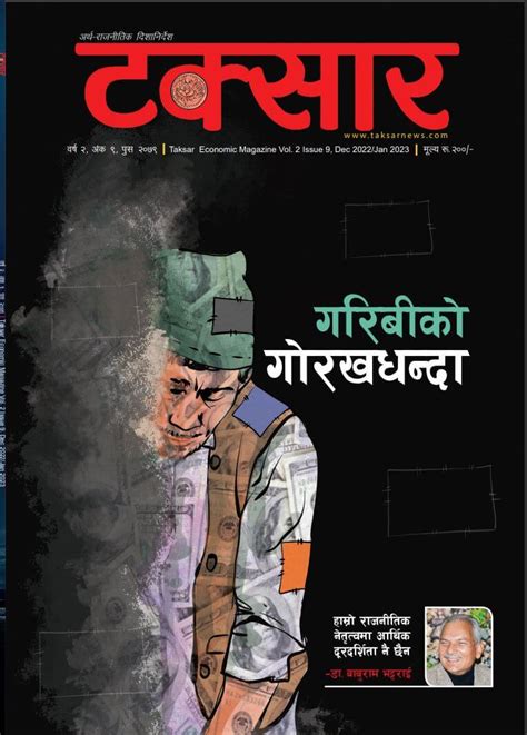 Taksar Magazine Thuprai