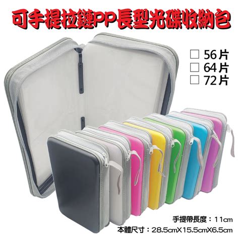 【唯一台灣現貨】單個 56片~72片裝pp長型拉鏈款多色cd包cd收納cd收藏光碟包漢堡包可挑色 蝦皮購物