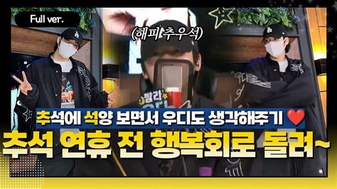 Full Ver 연휴 D 2 우디 우석이랑 ★행복 게이지 200★로 올리고 싶은 쪼꼬들 커먼v｡ ‿ ｡v ㅣ우행시