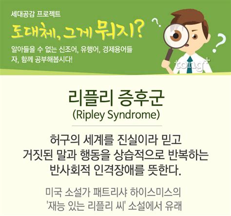 도대체 그게 뭐지…리플리 증후군 디지틀조선일보 디조닷컴