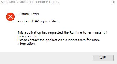 Microsoft Visual C Runtime Library 오류 Runtime Error 팝업 윈도우 런타임오류 해결 방법