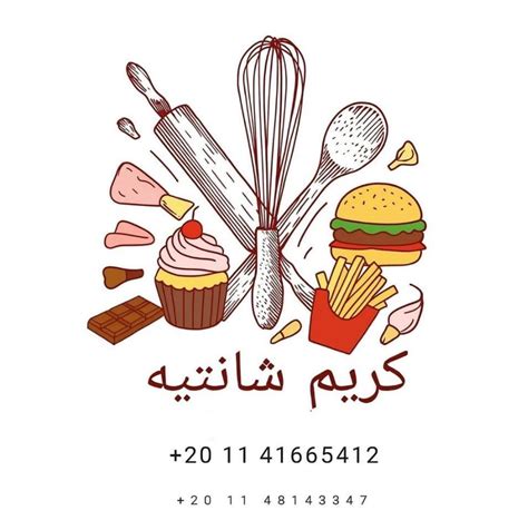 اللهم صلِّ وسلم كريم شانتيه خامات ومستلزمات الحلويات Facebook