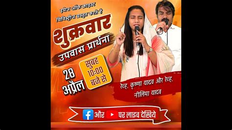 Iocm I Live शुक्रवार उपवास प्रार्थना Friday Fasting Prayer Ii 28