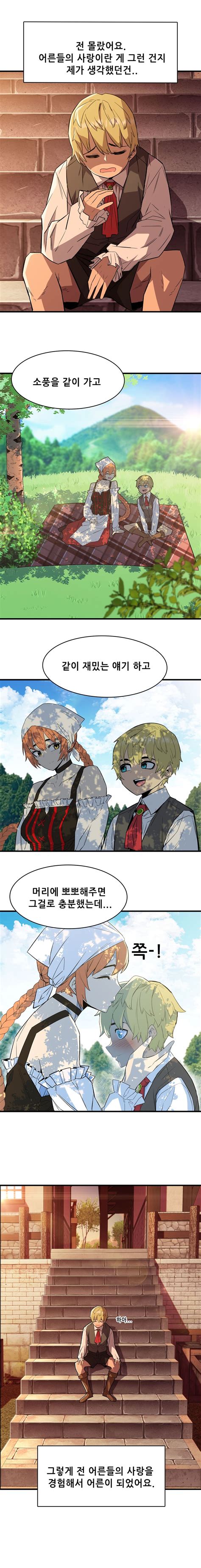 경비병 누나와 동네꼬맹이 1화manhwa 유머움짤이슈 에펨코리아