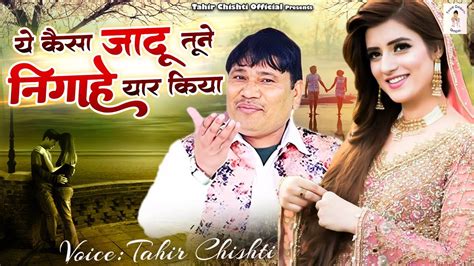 तहर चशत क अब तक क सबस दरद भर गजल Ye Kaisa Jaadu Tune Nigahe Yaar Kiya Dard Bhari
