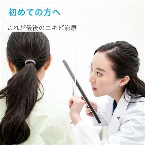 【公式】ニキビ治療の専門皮膚科アクネクリニック